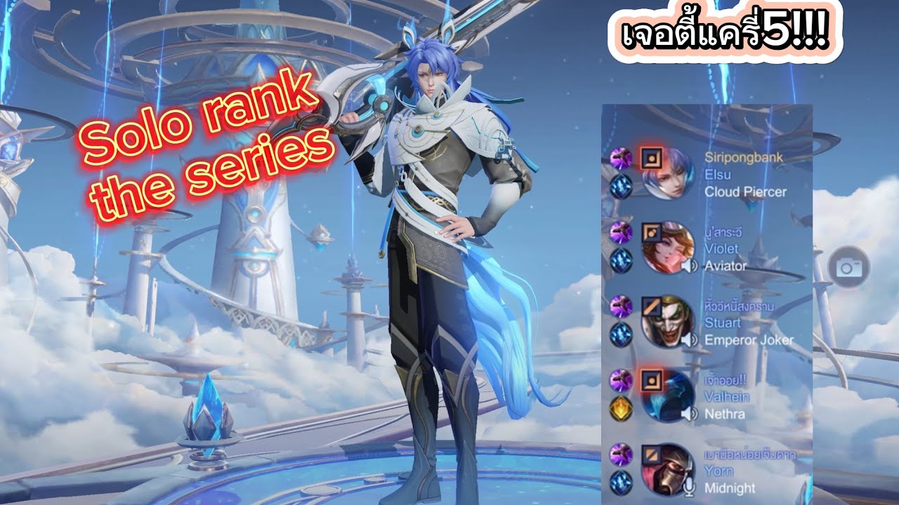 [RoV] Solo Rank The Series ด้วยฮีโร่ 1 เจอตี้รี่แค5 ! ไปดูกันน - YouTube