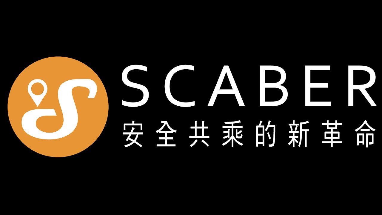 SCABER 乘客 & 監控者互動模式 (part 2) - YouTube