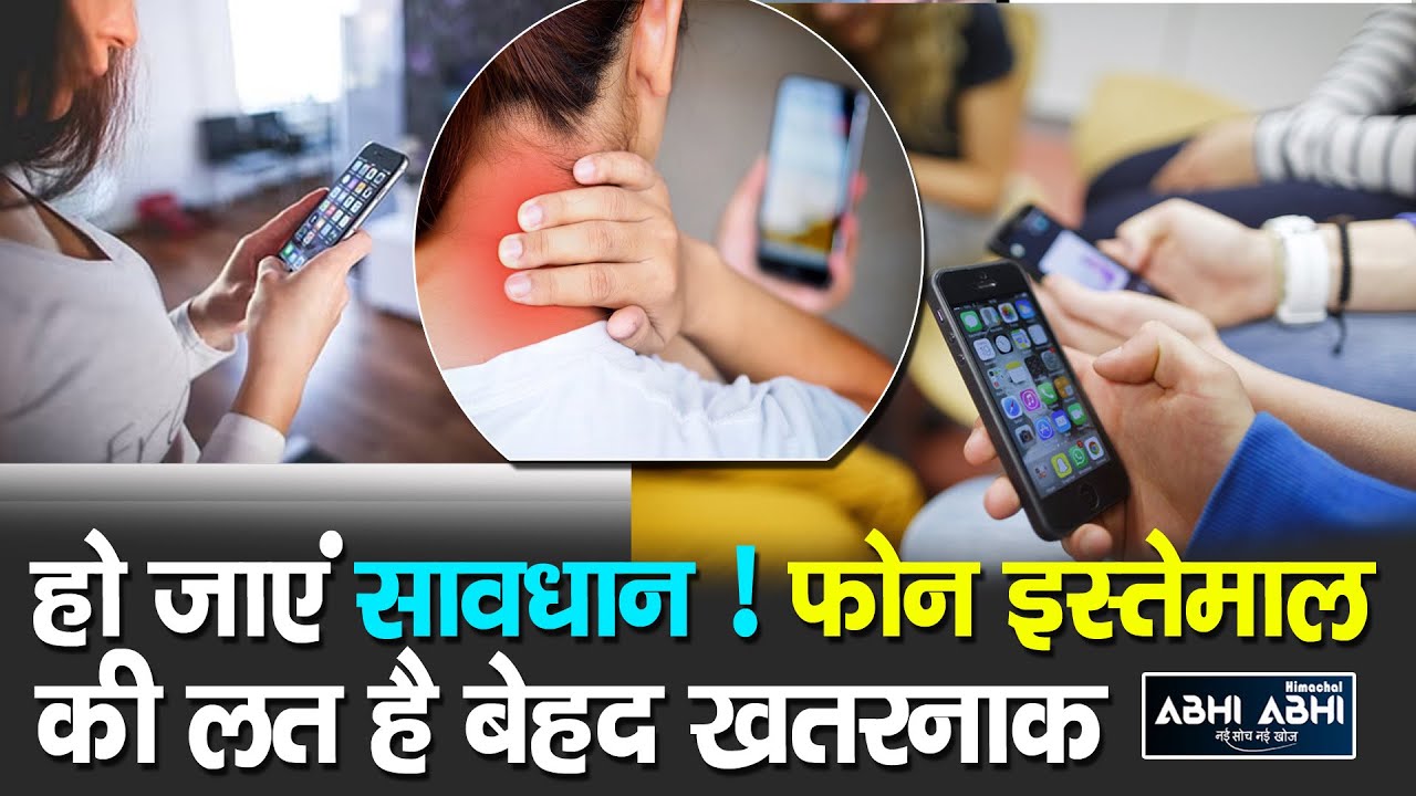 Phones | Addiction | Dangerous - YouTube
