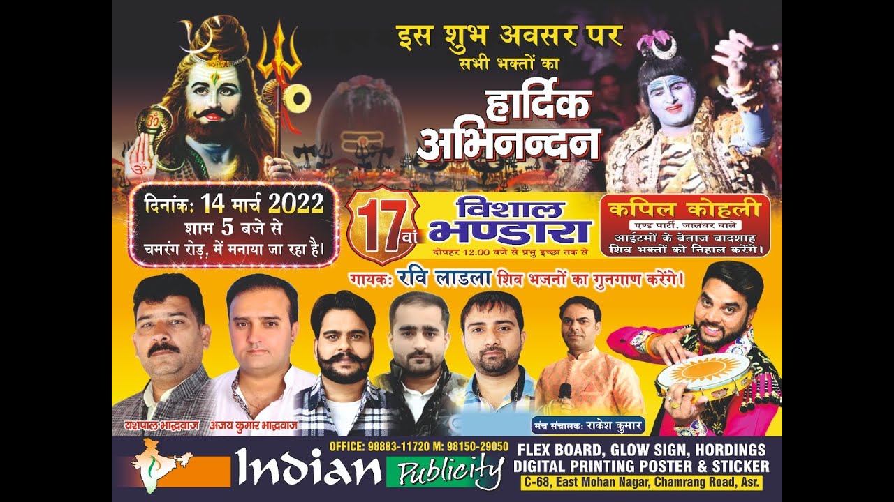 Maha Shivratari 17 Vishal Bhandara Chamrang Road Amritsar - YouTube