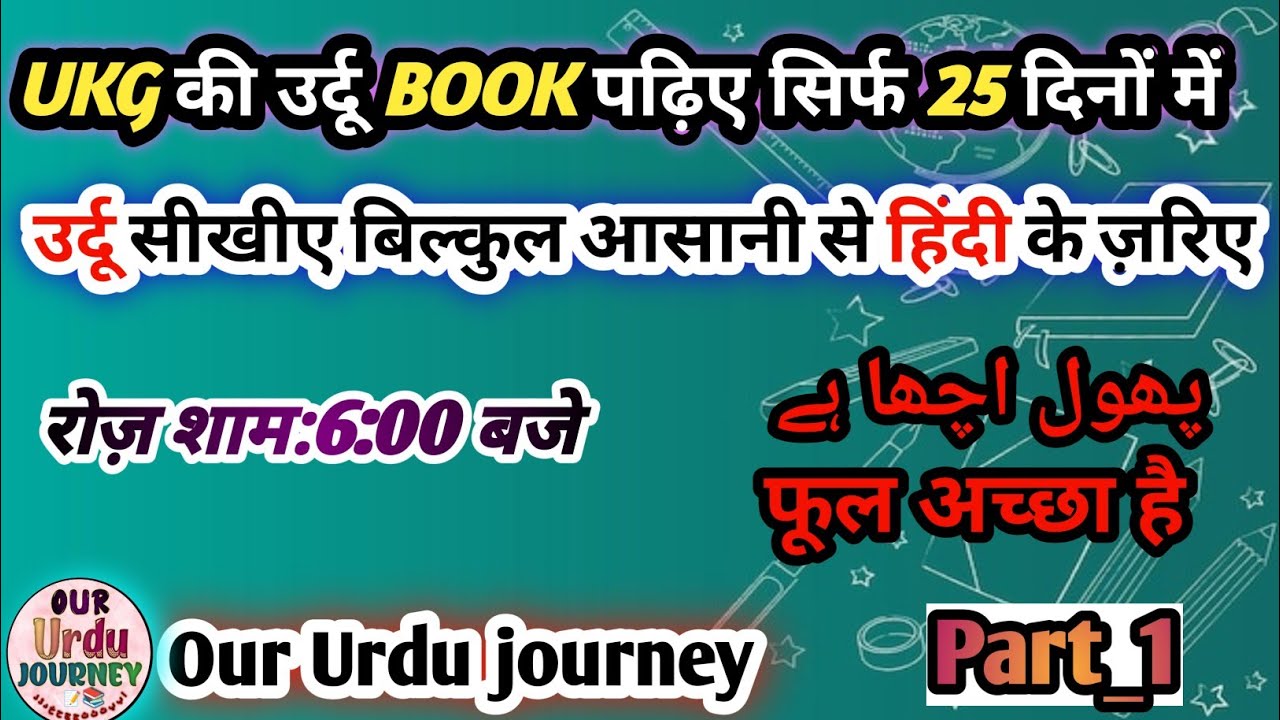 Urdu For Beginnerslearn Urdu Through Hindi Urdu Alphabet Part 1classukgour Urdu Journey