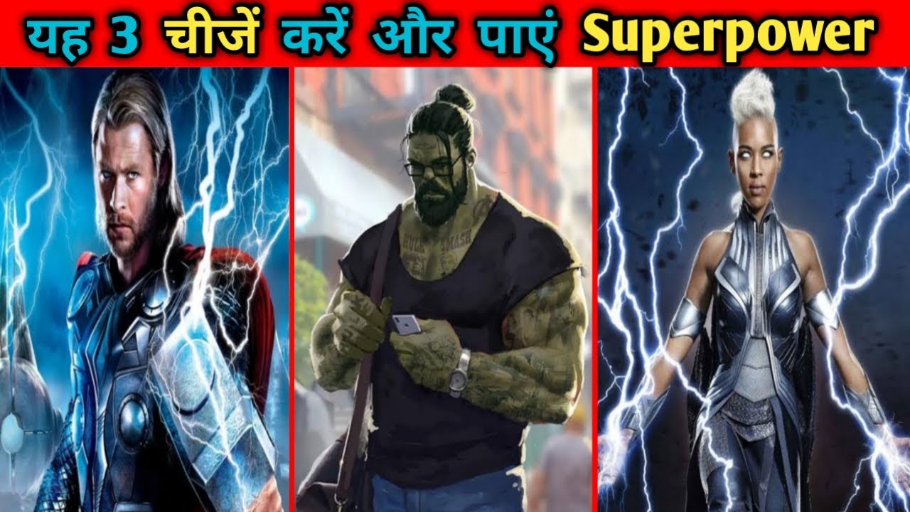 Super power पाएं इन 3 आसान तरीकों से | super power | how to gain ...