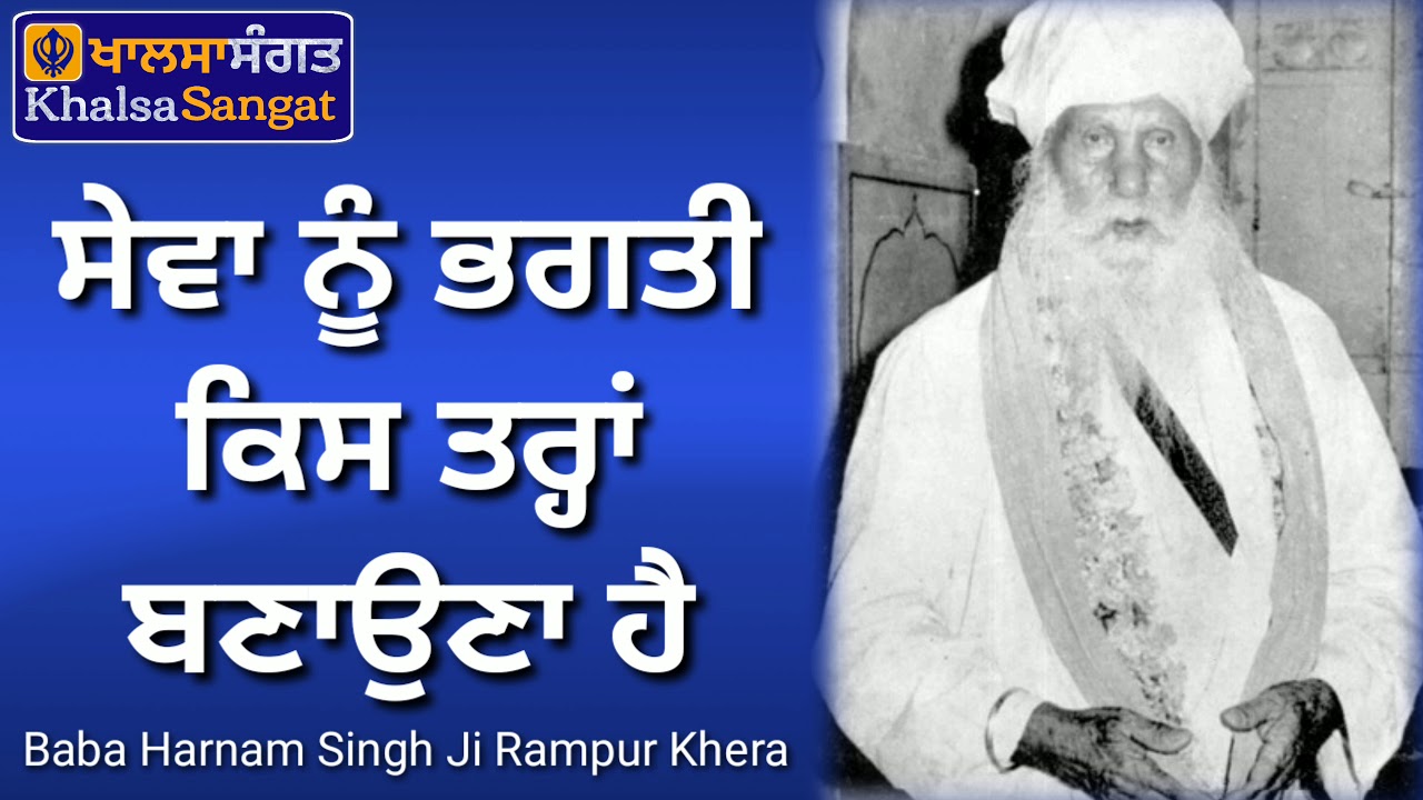 Baba Harnam Singh Ji Rampur Khera - Sewa Nu Bhagti Kis Taran Banona Hai ...