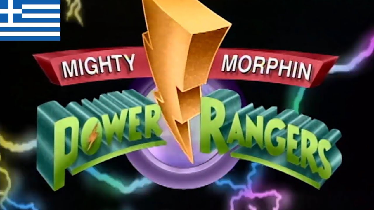 Mighty Morphin Power Rangers - Intro (Ελληνικά/Greek) - YouTube