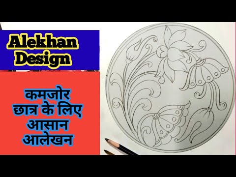 आलेखन चित्र । alekhan design । alekhan chitra । आलेखन । lotus drawing ...