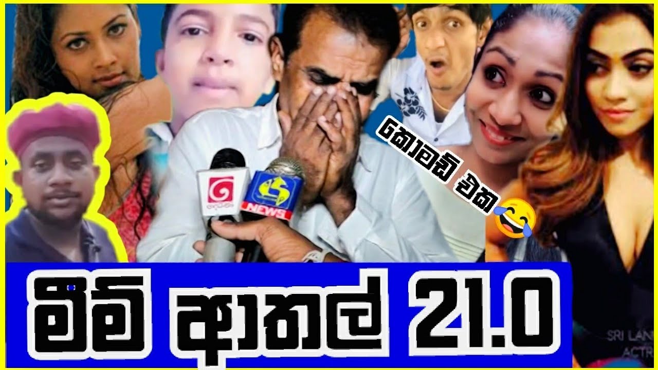 Meme athal 21 | comad eka😂 | meme recap | meme lanthaya | sinhala meme ...