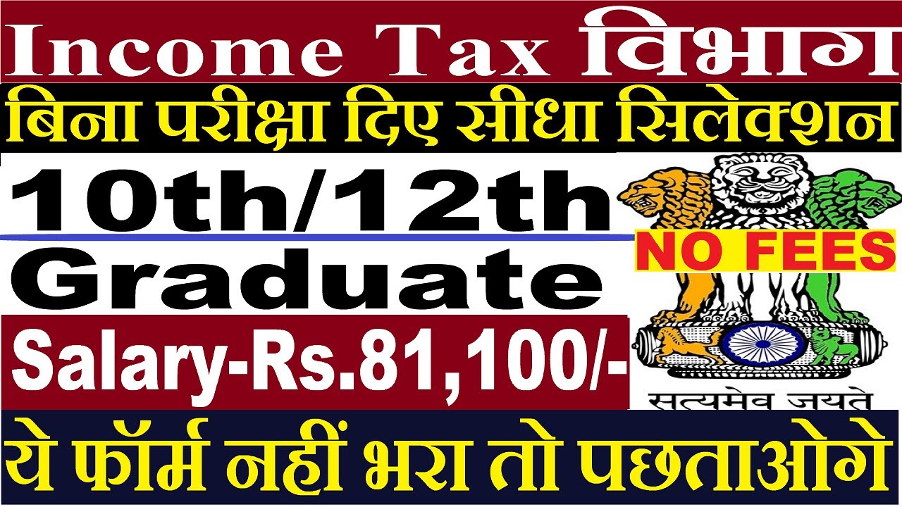 Income Tax Recruitment 2025 | Income Tax new vacancy 2025 | Multi ...