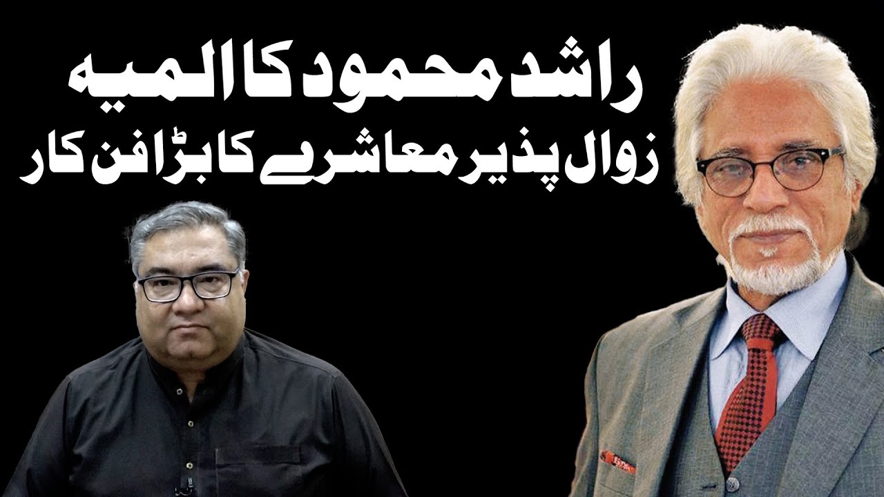 Rashid Mehmood Distressed Over Hefty Power Bill || Rashid Mehmood Ka ...