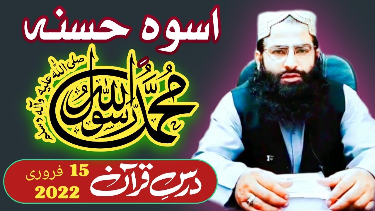 uswa hasana prophet muhammad s | nabi s behtarin namona | اسوہ رسولؐ ...