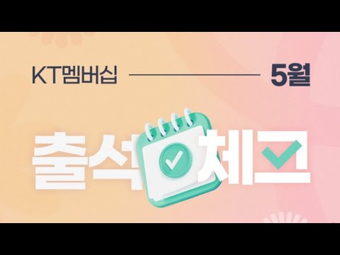 KT & 부리또월렛 & 페이코 & 업튼스테션출첵& 페이북 & 케이뱅크 최대10만원 & 헬피 & 비트버니 & kt pass (5/3일) - YouTube
