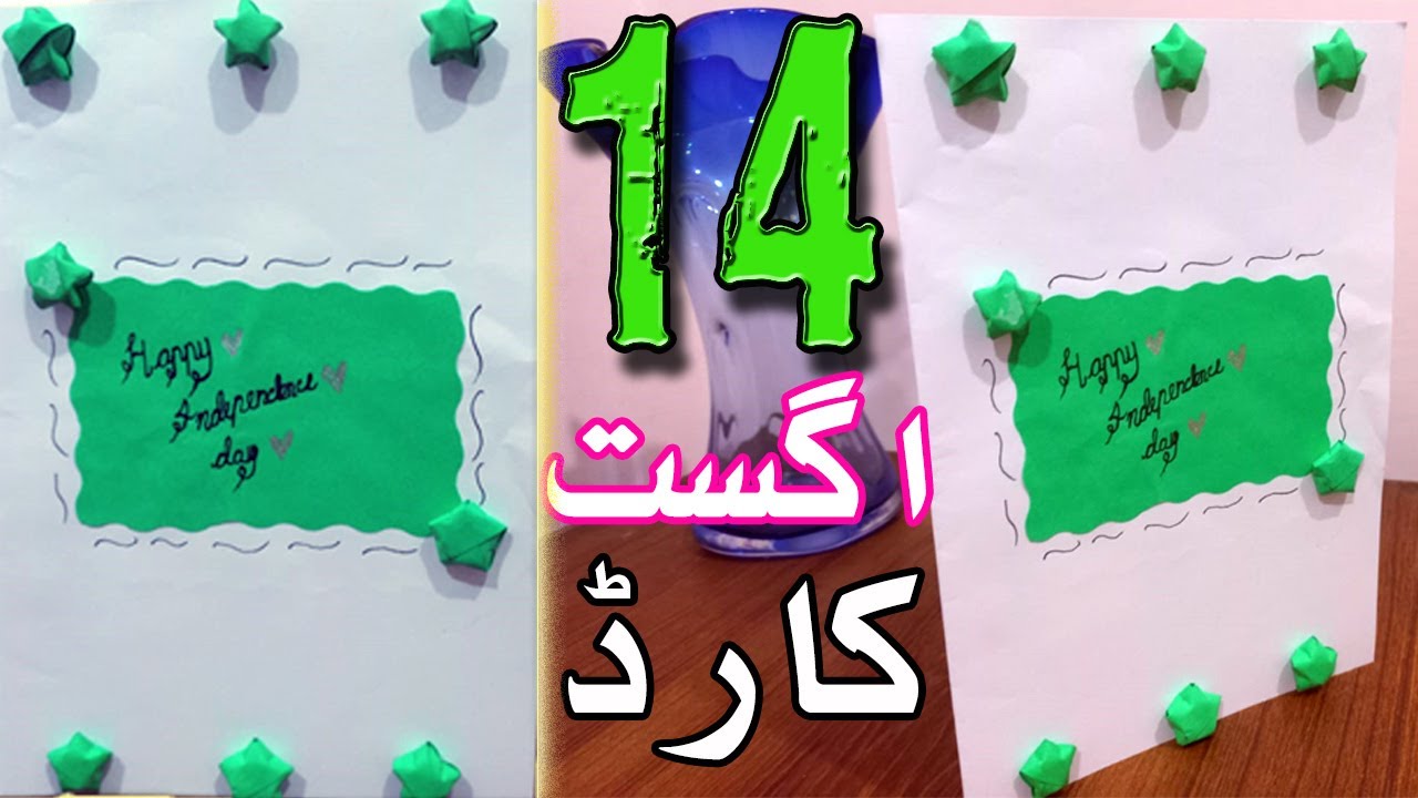 14 August Day card |14 august card| Handmade #14augustcard # ...