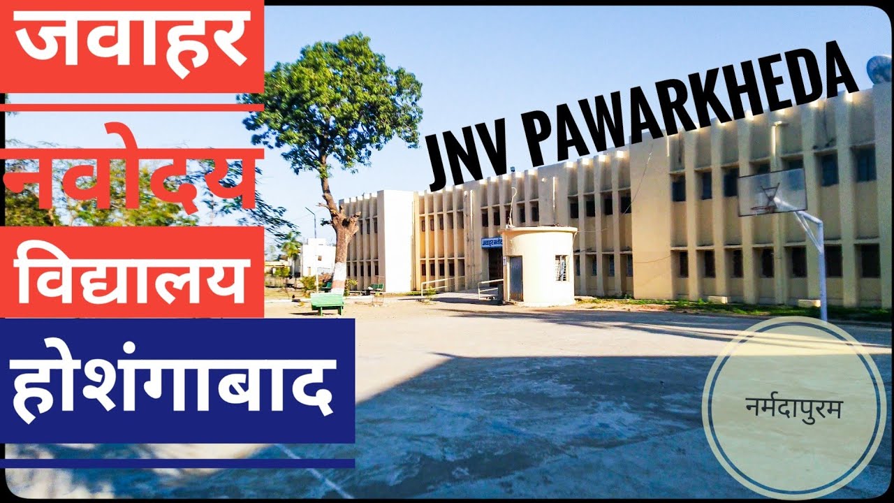 JNV Hoshangabad 2023 || JNV Narmadapuram M.P || जवाहर नवोदय विद्यालय ...