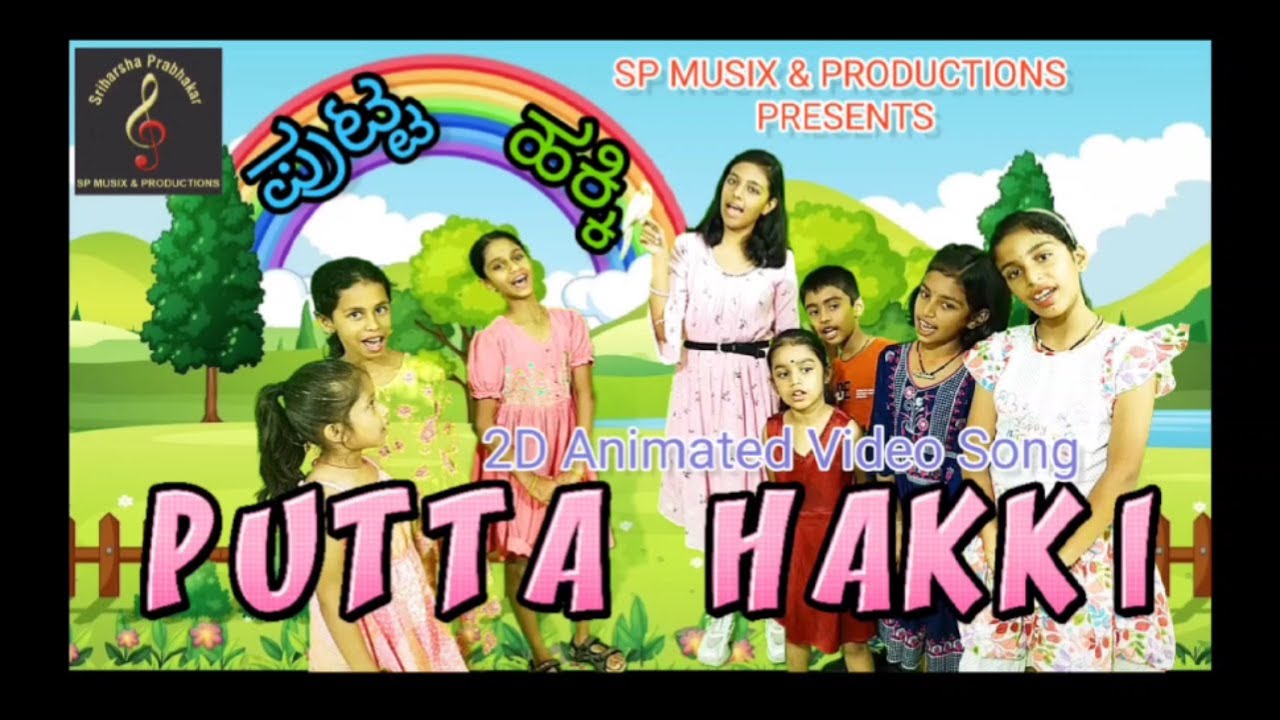 'Putta Hakki' 2d Animated kids Kannada Song ಪುಟ್ಟ ಹಕ್ಕಿ 2ಡಿ ಮಕ್ಕಳ ಹಾಡು ...