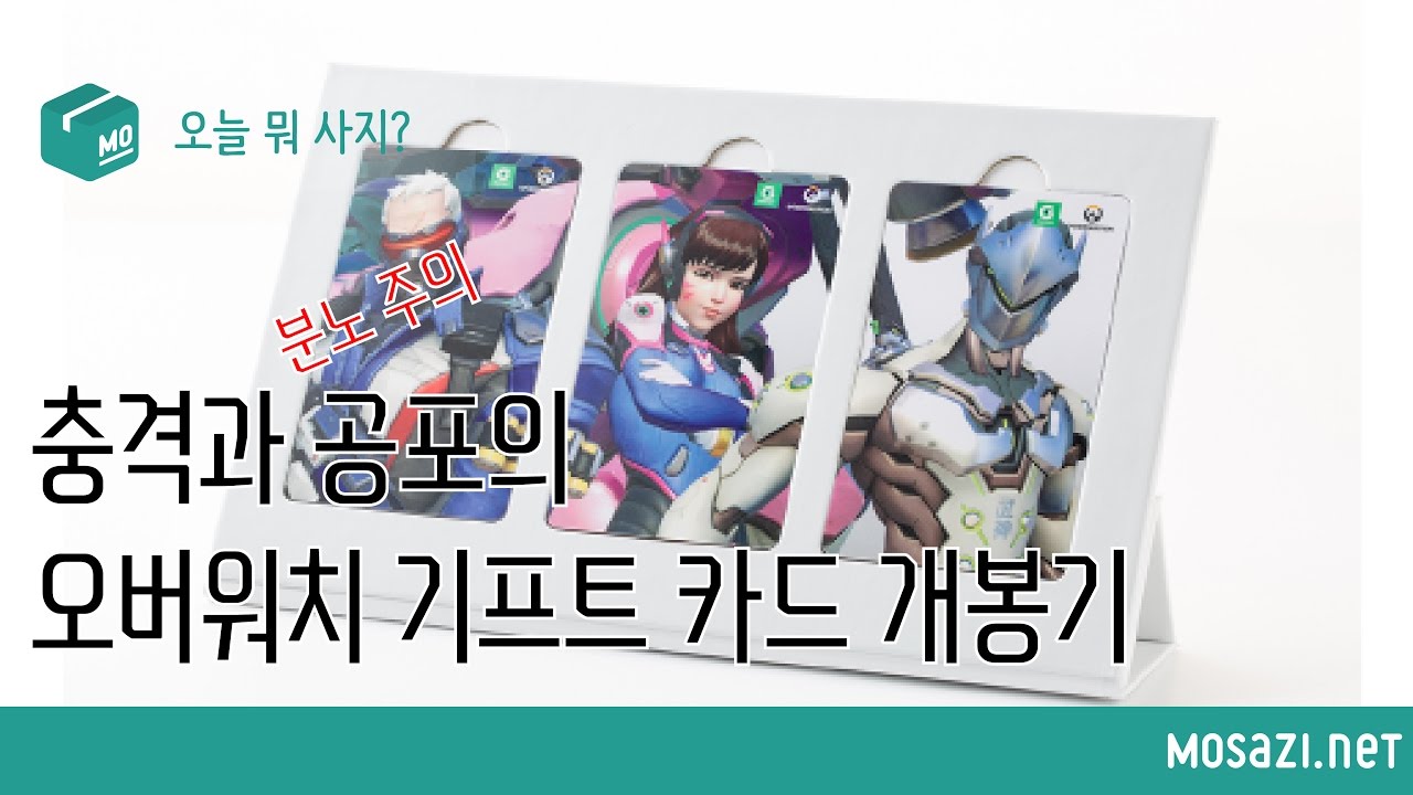 [오늘 뭐 사지?] 오버워치 기프트카드 리뷰 (Overwatch Battle Coin Gift Card Unboxing ...