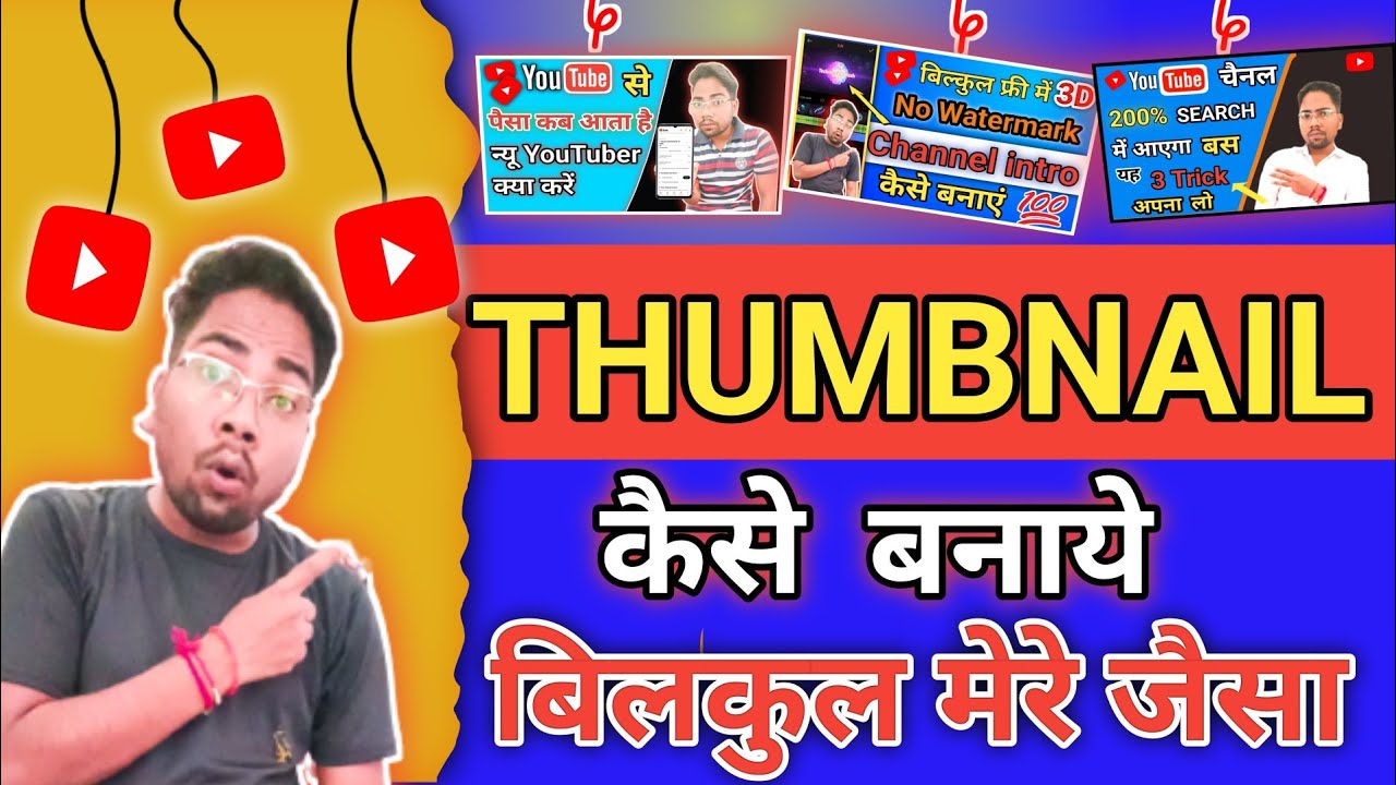 Thumbnail Kaise Banaye | Youtube Thumbnail Kaise Banate Hai| | Technical Dr Yash - YouTube