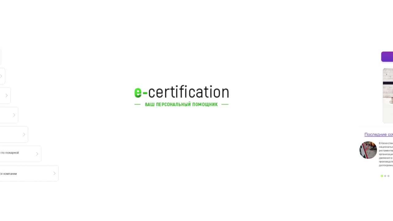 E certification - YouTube