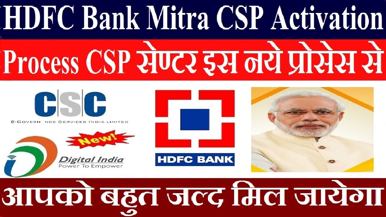 HDFC Bank Mitra CSP Activation Process CSP सेण्टर इस नये प्रोसेस से ...
