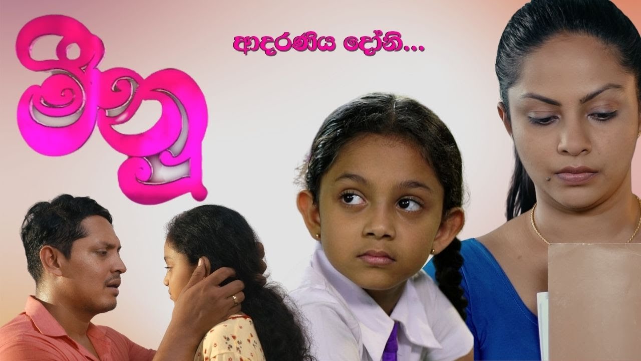 Meenu | මීනු | ITN Teledrama | Introduction 1 - YouTube
