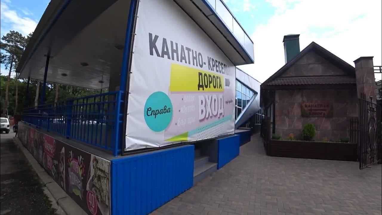 Нальчик. Кабардино-Балкария. Nalchik. Аттракционы Нальчика. Канатная ...