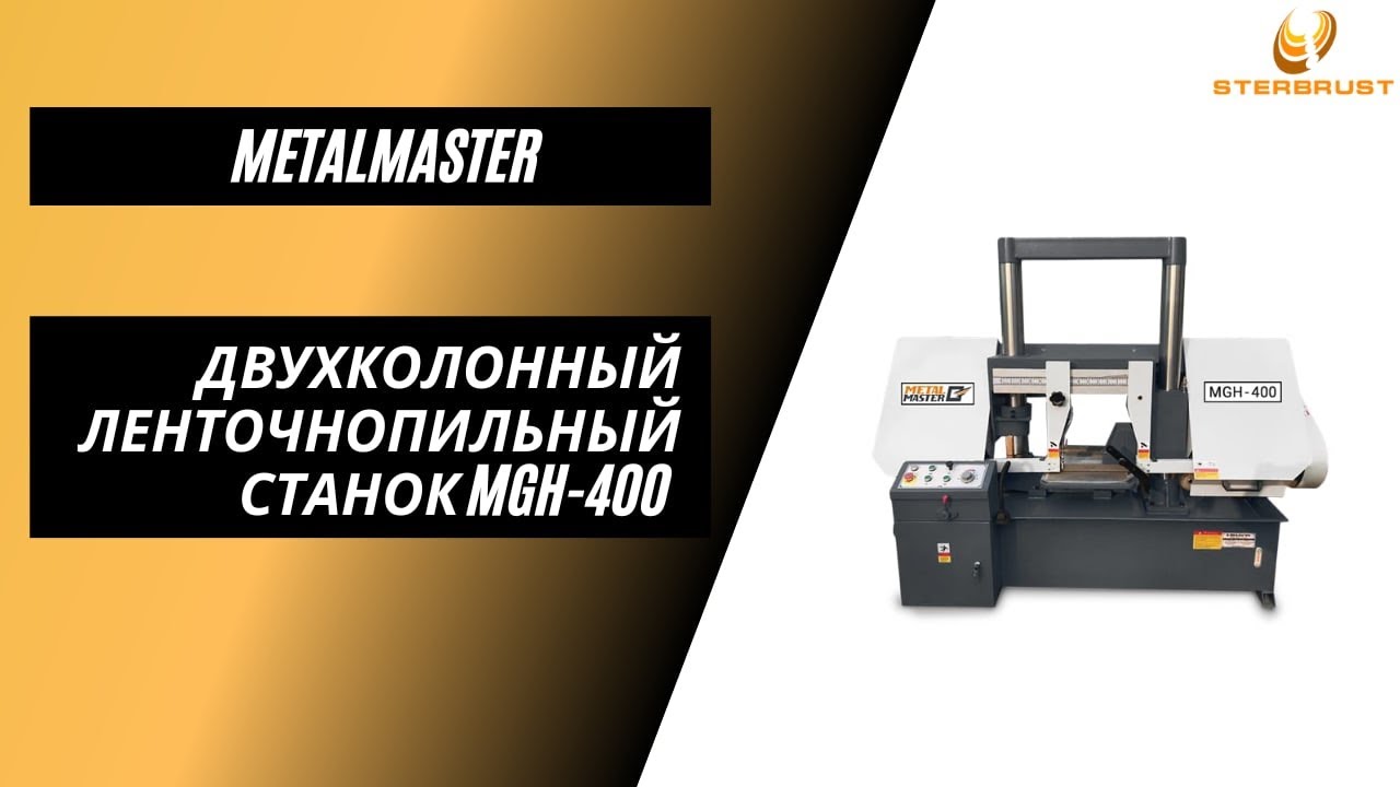 Двухколонный ленточнопильный станок MetalMaster MGH-400 - YouTube