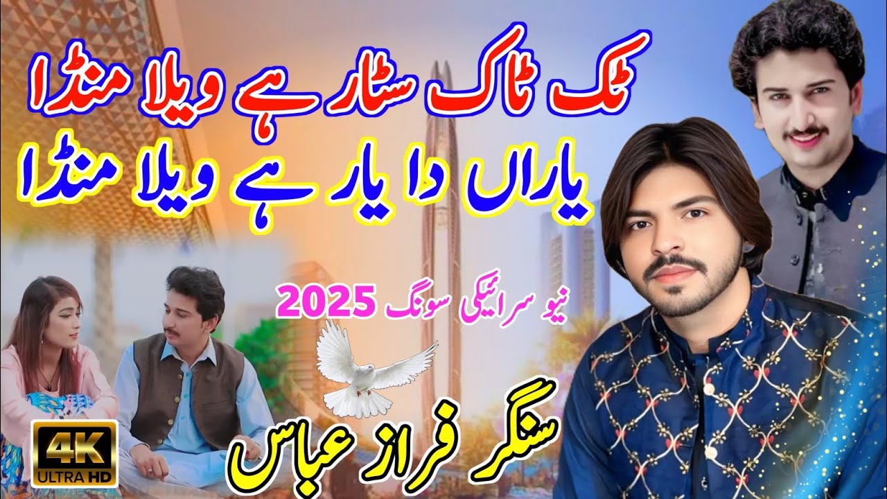Tik Tok Star ha Vella Munda yaaran da yaar Vela Munda New Saraiki Song 2025 Faraz Abbas ...