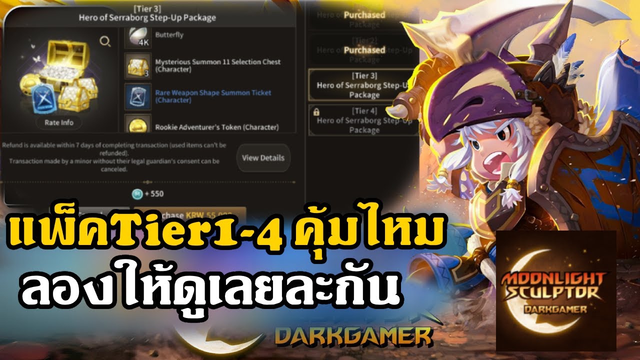 Moonlight Sculptor: DarkGamer เติมแพ็คTier1-4 คุ้มไหมลองให้ดูเลยละกัน ...