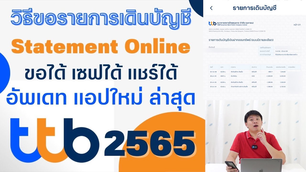 วิธีขอ Statement รายการเดินบัญชี TTB ผ่านแอป อัพเดท ล่าสุด แชร์ได้ ...