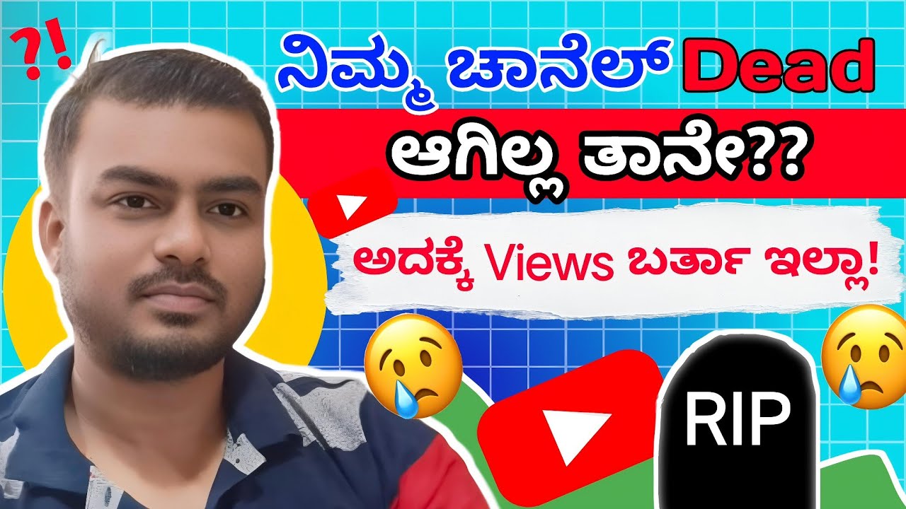 ನಿಮ್ಮ ಚಾನೆಲ್ Dead ಆಗಿದೆಯಾ?? | Your Channel is Dead | YT Decoding ...