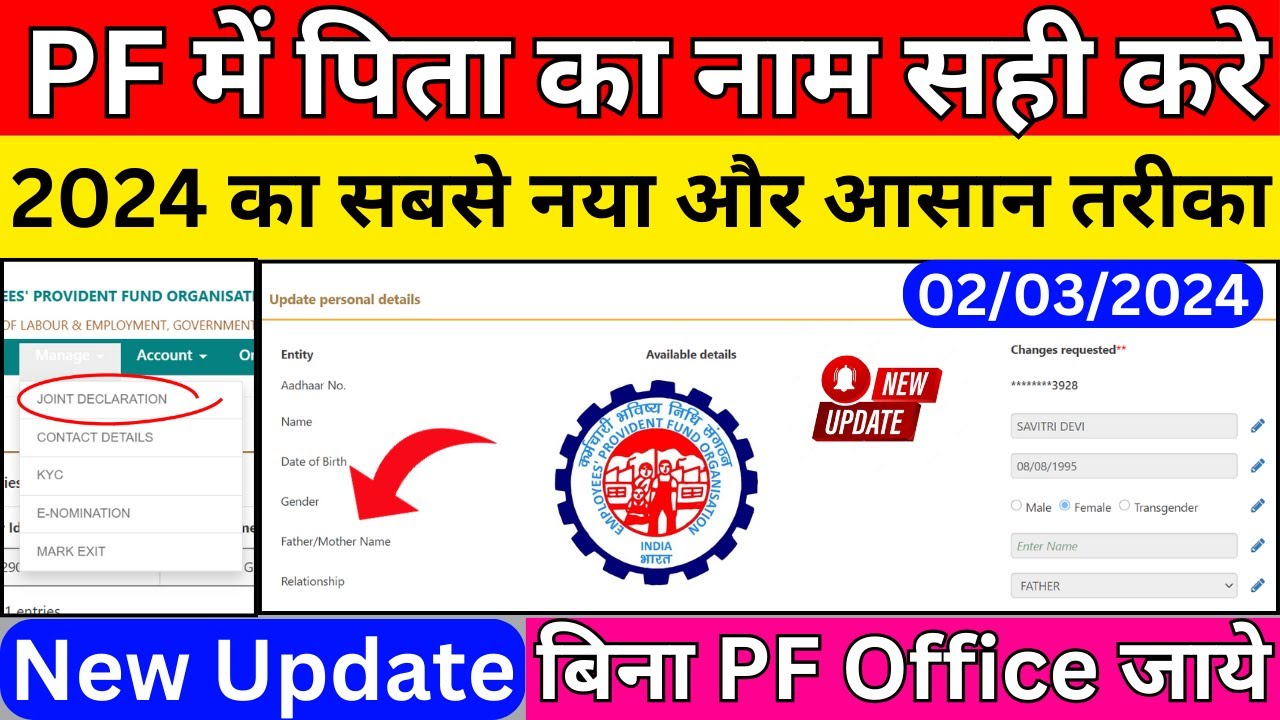 PF में father Name सही करे Online 2024 | how to change father name in ...