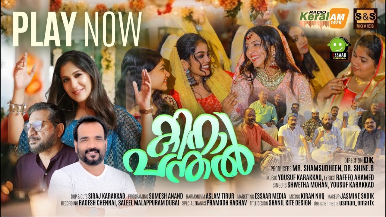 KINAPANTHAL | MYLANJI SONG 2024 | SHWETHA MOHAN | YOUSUF KARAKKAD ...