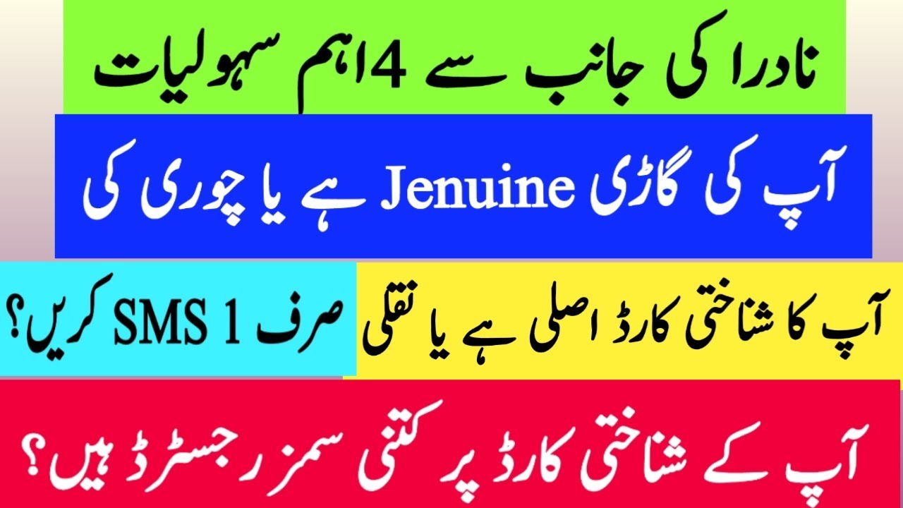 How To Check Car Is Original Or Theft In Pakistan How To Check ID Card how-to-check-car-is-original-or-theft-in-pakistan-how-to-check-id-card