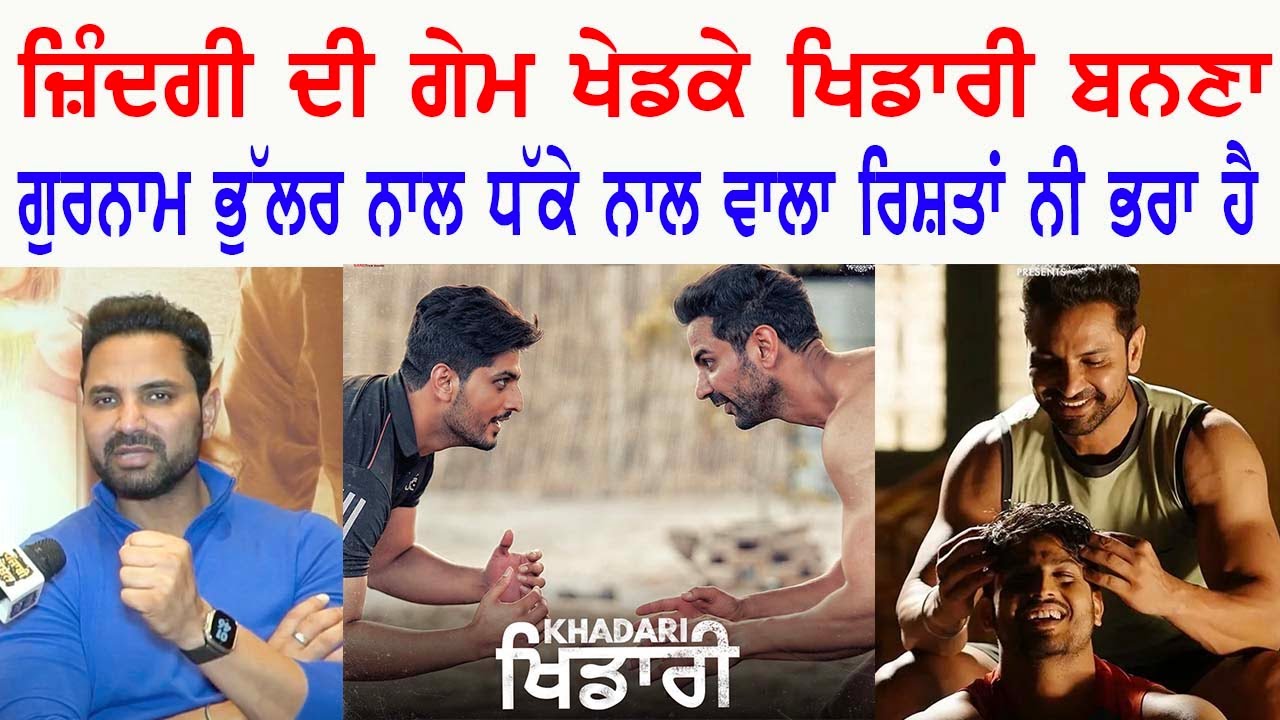 Khadari Movie Promotional Interview Kartar Cheema | Gurnam Bhullar ...