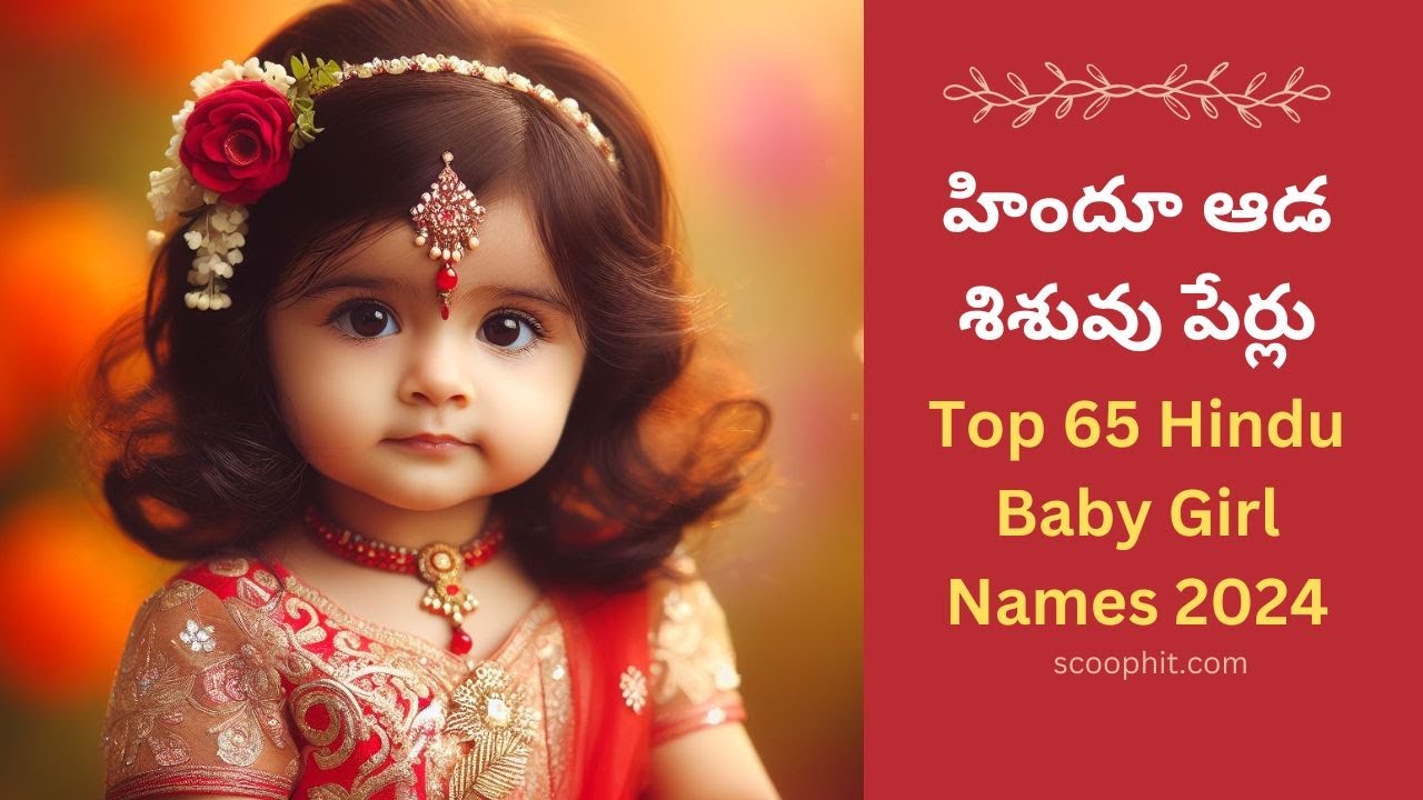 Top 65 Hindu Baby Girl Names 2024 Telugu | హిందూ ఆడ శిశువు పేర్లు - YouTube
