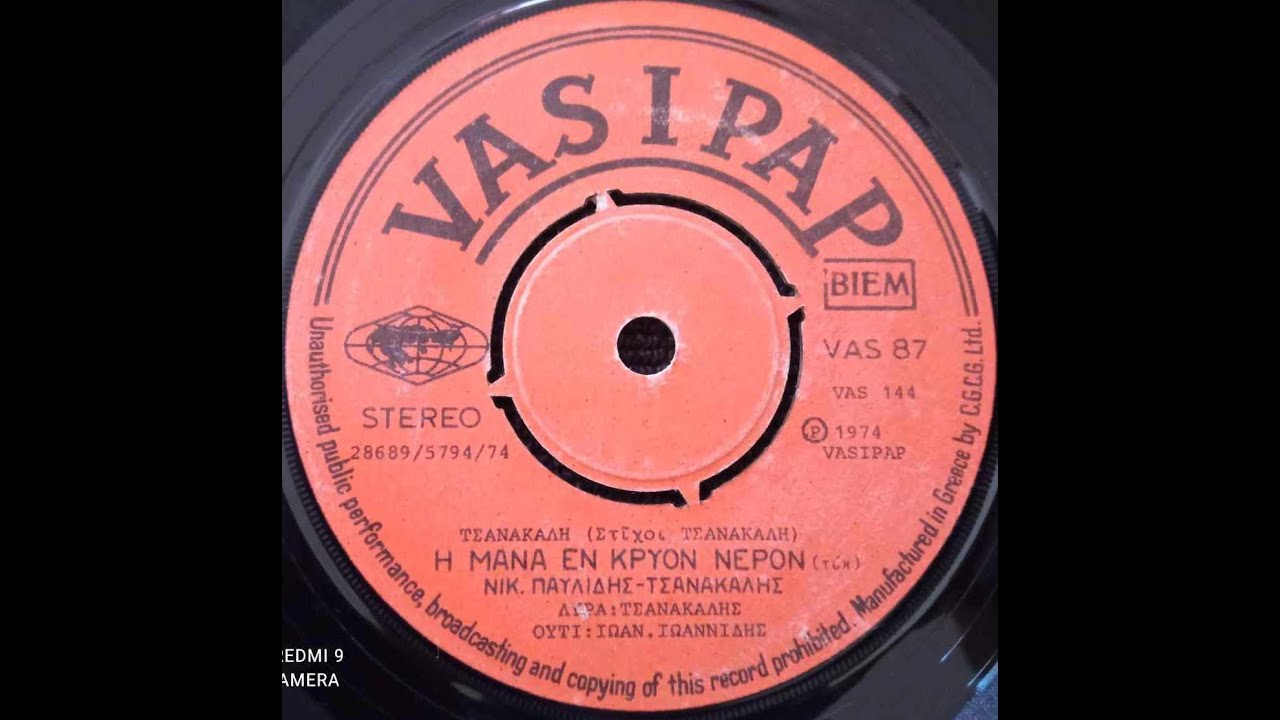 Ποντιακο.Τσανάκαλης , Νίκ. Παυλίδης ( η μανα εν κρυον νερο / ματσουκαμ ...