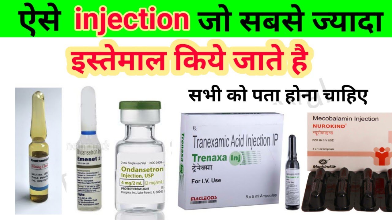 कोन सा injection किस काम आता है || हॉस्पिटल मैं सबसे ज्यादा इस्तेमाल ...