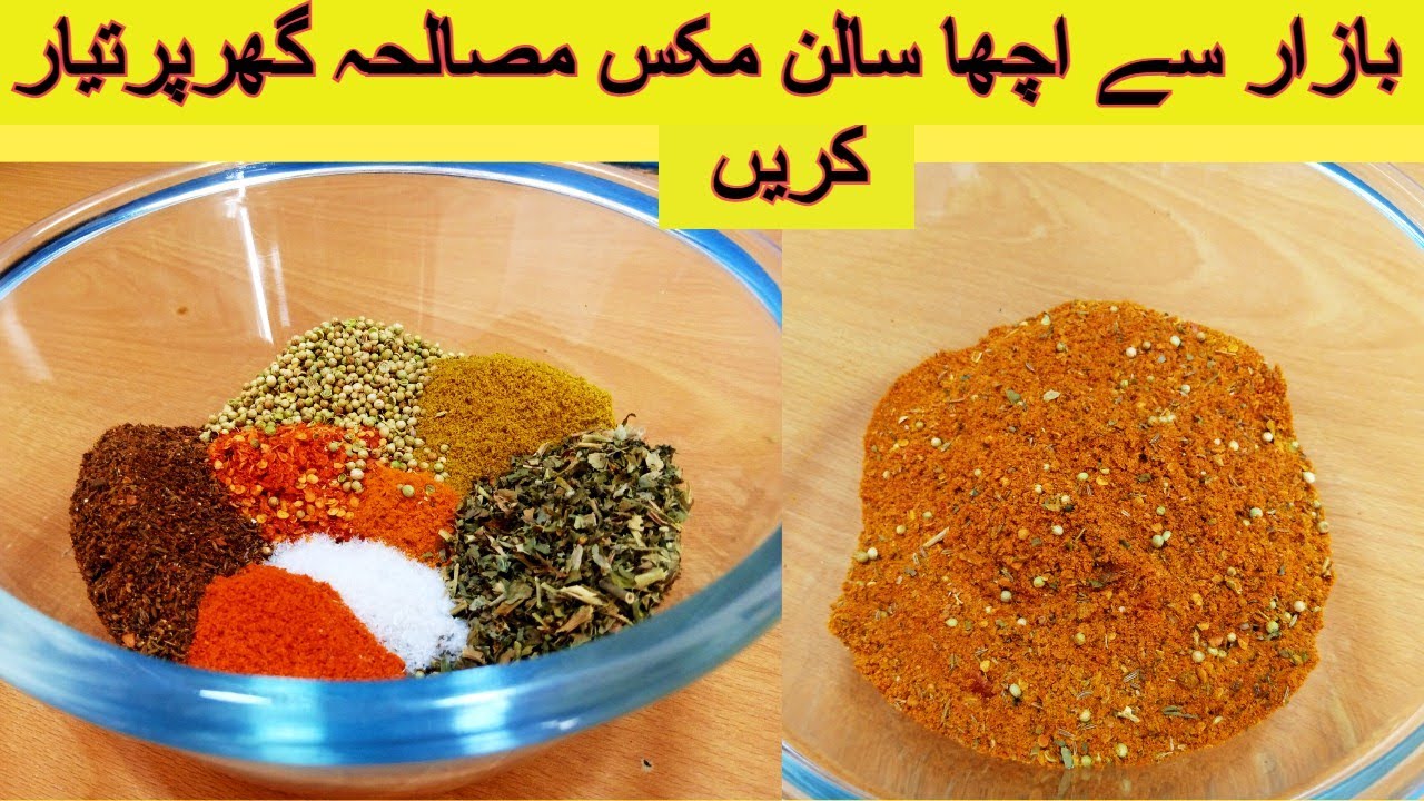 Salan Mix Masala Recipe | سالن مکس مصالحہ بنانے کا طریقہ | Curry Masala ...