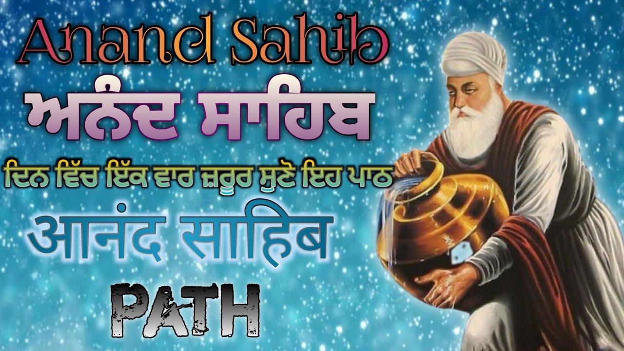 Anand Sahib | Path | ਅਨੰਦ ਸਾਹਿਬ | Anand Sahib Path | Nitnem | Gurbani ...