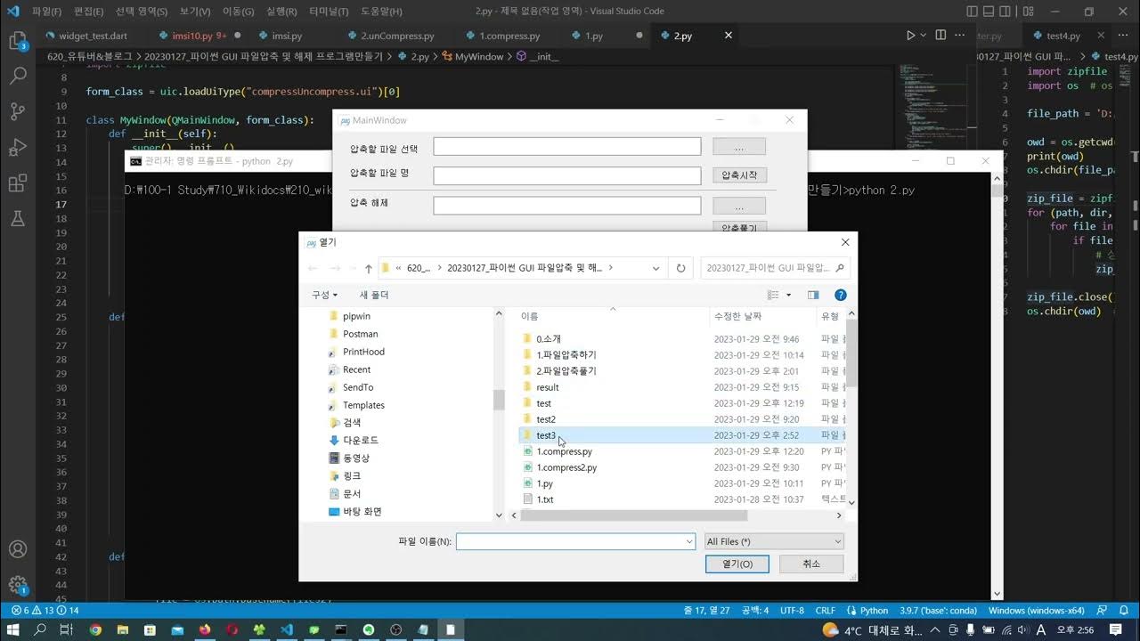 파이썬 Gui 파일압축 및 해제 프로그램 만들기 1 소개making File Compress And Uncompress Program By Python Tro