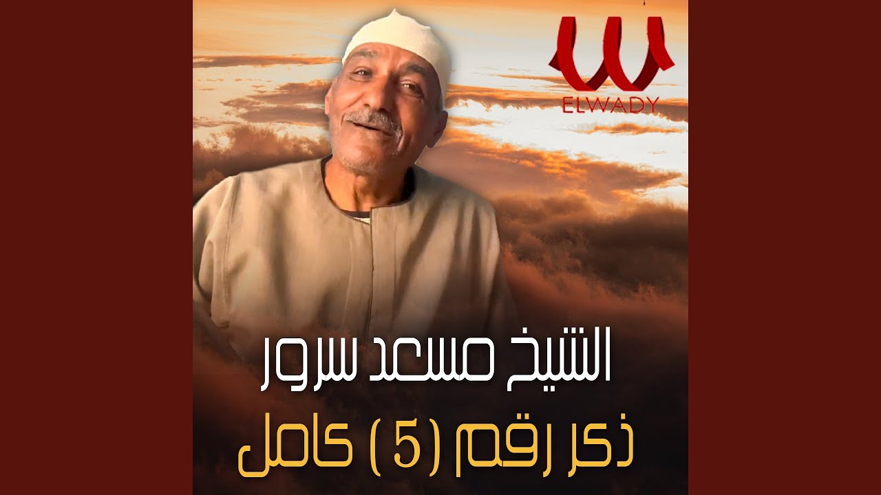 Zekr Part 5 - YouTube