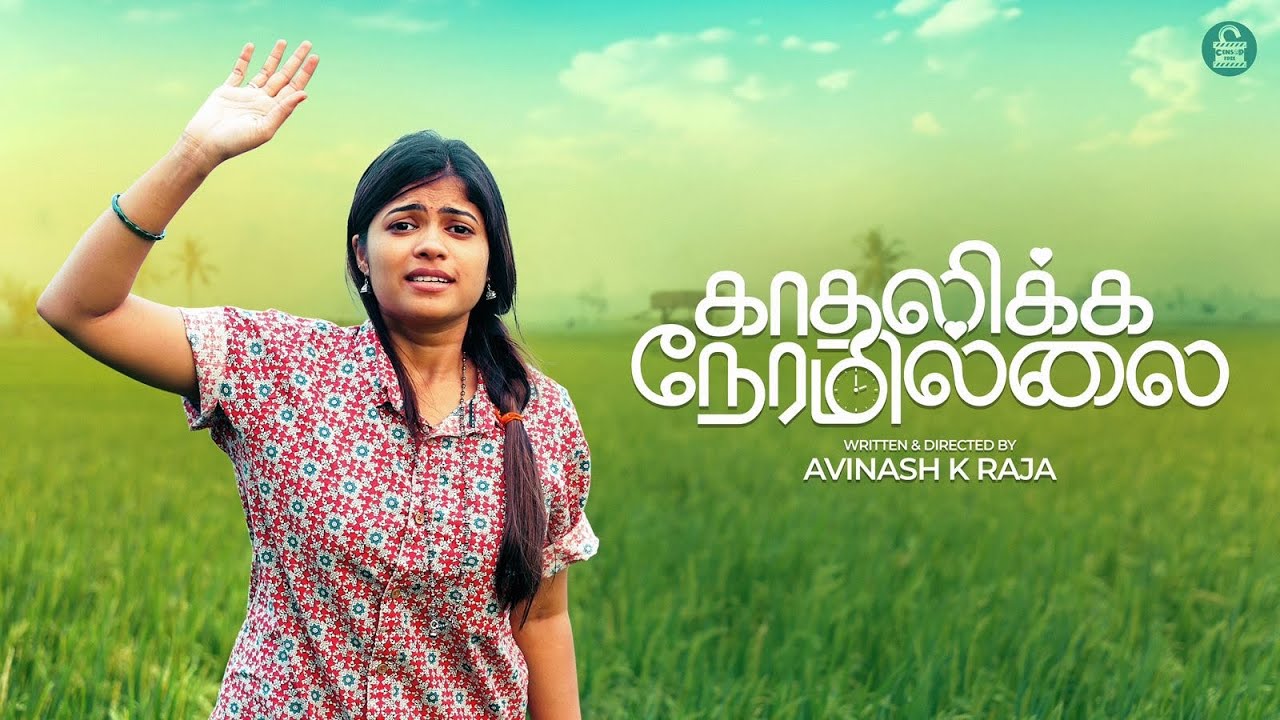 காதலிக்க நேரமில்லை💫| Ft. Sathyapriya Sivasamy | Asha | Sathishkumar | Lakshana 4K ...