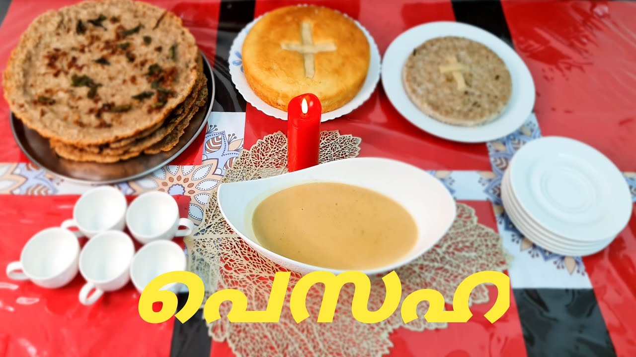 പെസഹ || പെസഹ അപ്പവും പാലും || Pesaha Appam & Paal || Traditional Recipe ...