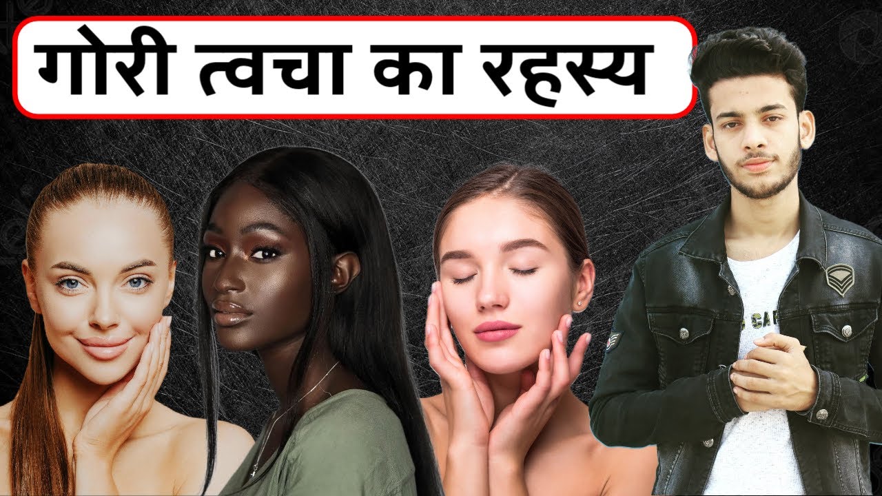 Video - Science & Evolution of SKIN COLOR | Samar Jha - Fap Tribute ...