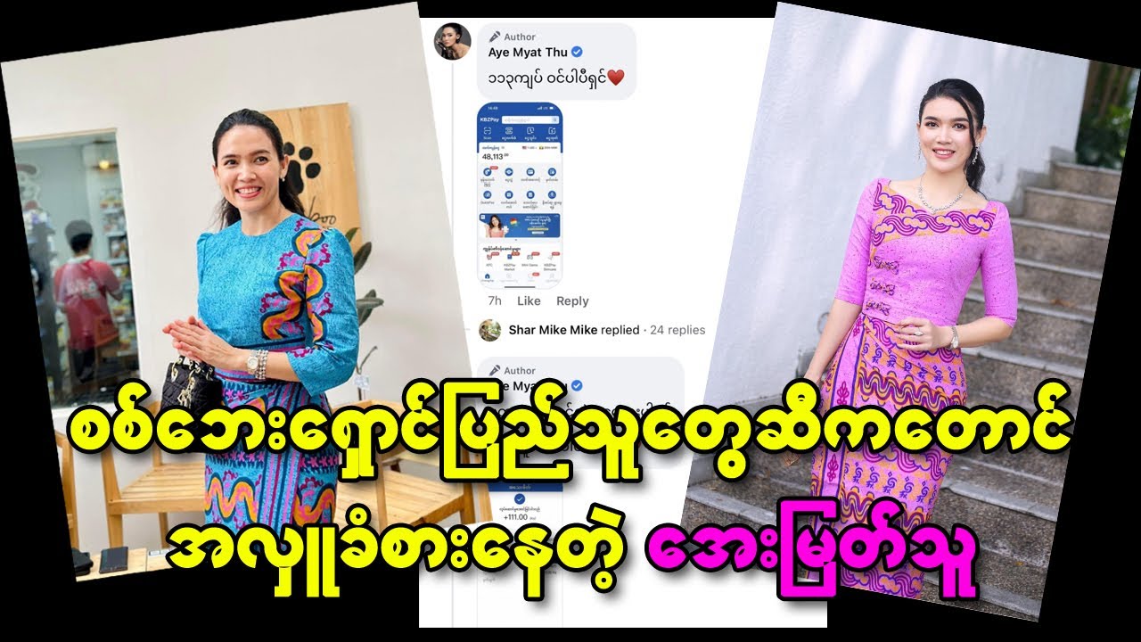 အေးမြတ်သူရဲ့သတင်းအပါအဝင် အခြားအနုပညာသတင်းများ (Burma News On Air) - YouTube