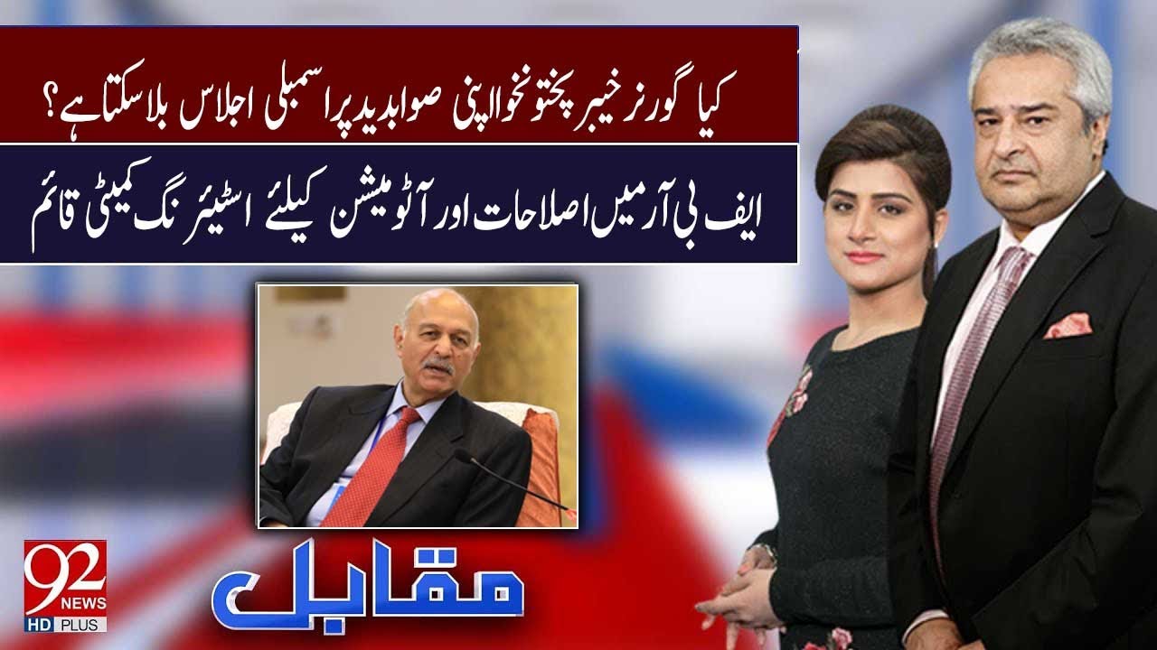 Muqabil With Amir Mateen and Sarwat Valim | Mushahid Hussain Syed | 21 ...