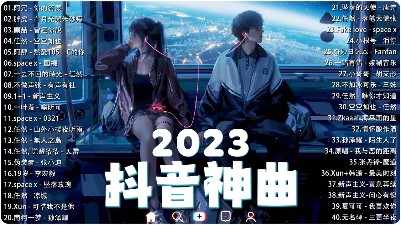 Tiktok 抖音感動洗腦精選神曲必聽【2023抖音神曲】🎶 你的答案/白月光與朱砂痣/曾經你說 抖音50首必听新歌 🔥 2023年中国抖音歌曲排名 New Tiktok Songs 2023