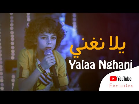 أغنية يلا نغني زين دقة | Lets Sing zain dagga
