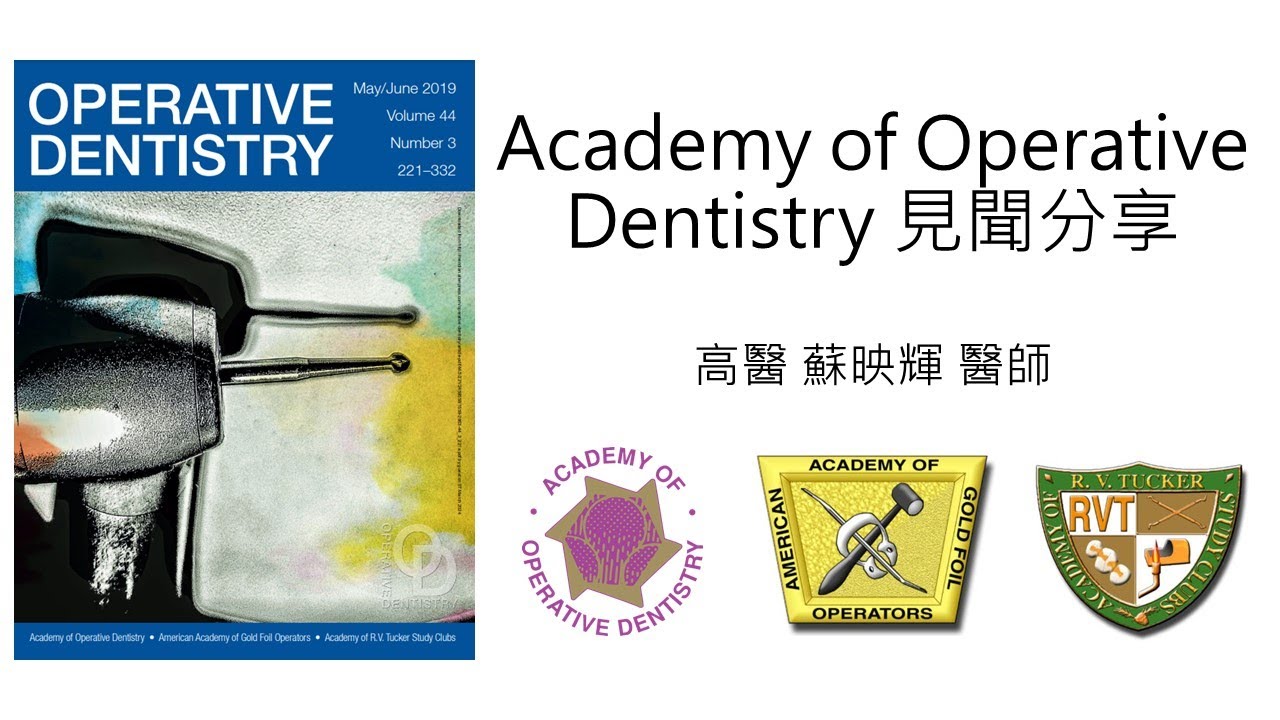 Academy of Operative Dentistry Annual meeting 見聞分享 - YouTube