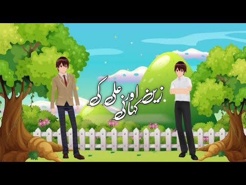 Zain Aur Ali Ki Kahani | Kids Animation | Cartoon For Children in Hindi ...