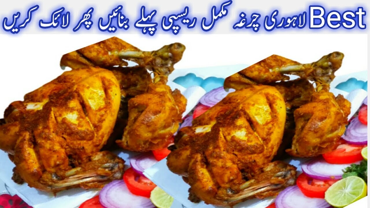 Lahori Chargha Recipe | Restaurant Style Steamed Fried Chicken Recipe ...