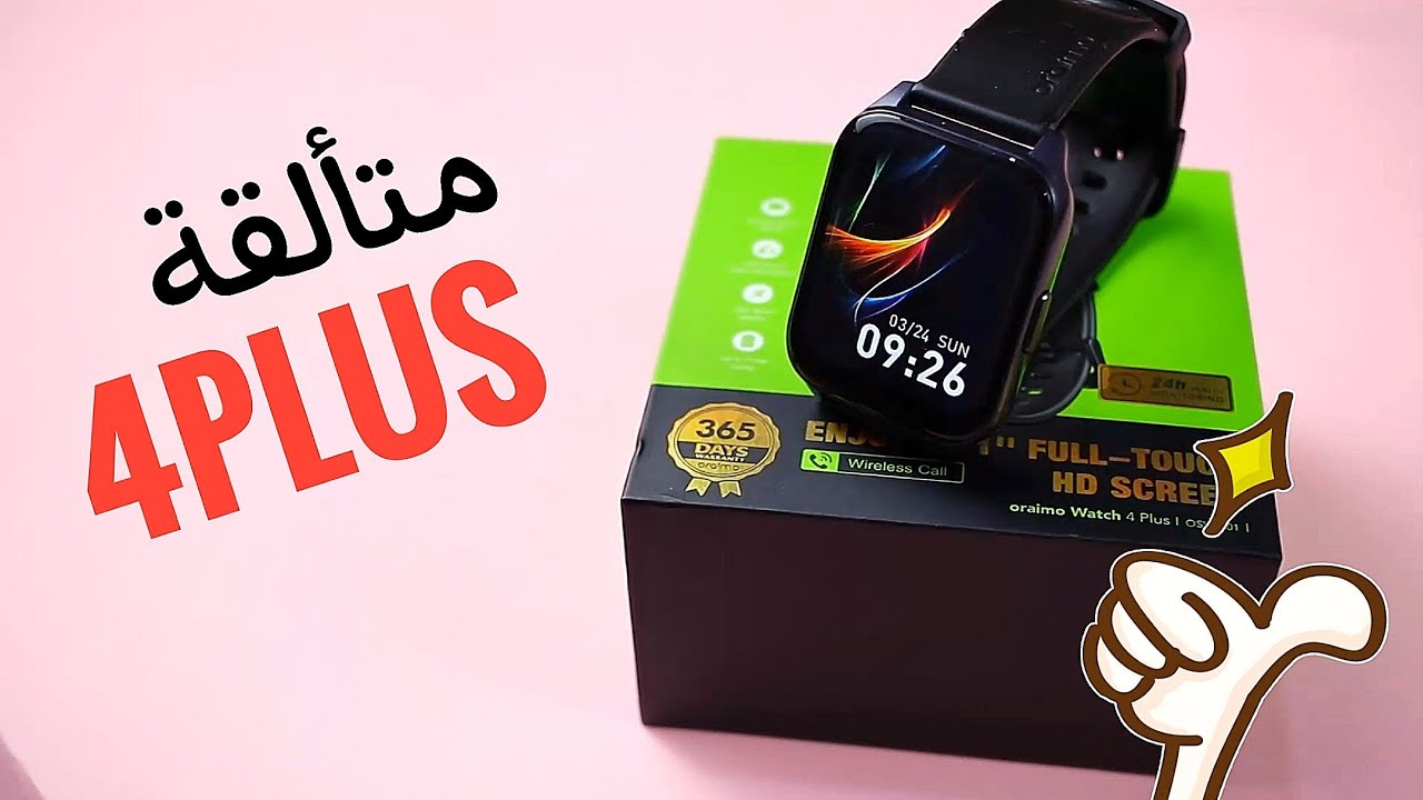 تجربة شهر مع اورايمو oraimo Watch 4 plus - YouTube